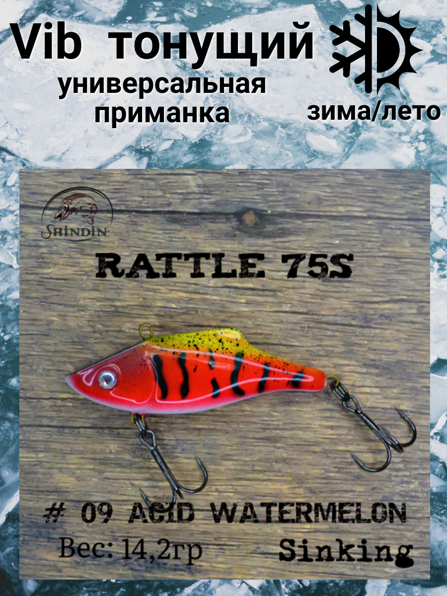 Воблер SHINDIN Rattle 75S 14,2g цвет 09 Acid Watermelon