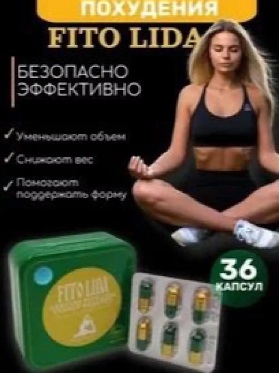 Капсулы для похудения сжигания жира