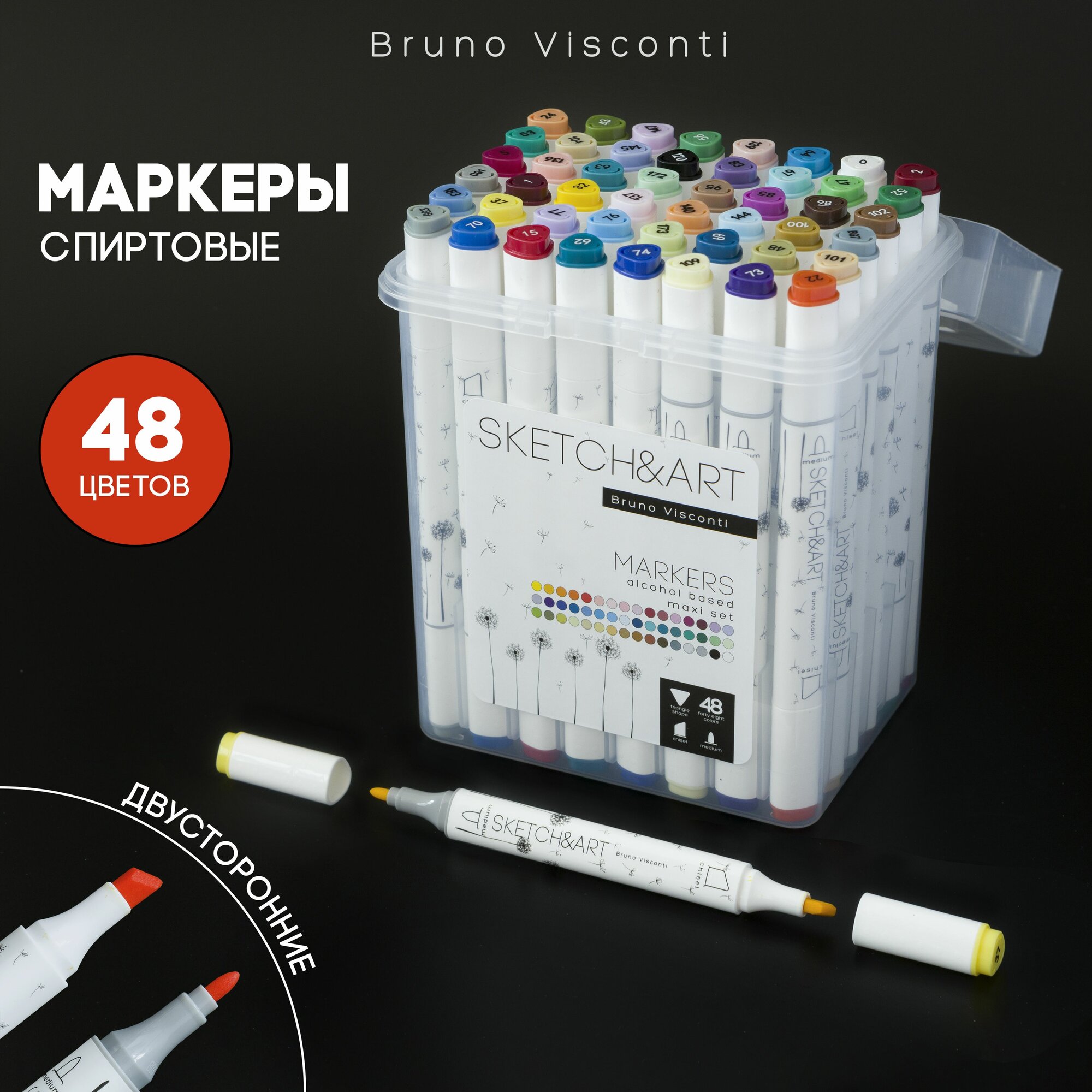 Маркеры для скетчинга / фломастеры двухсторонние набор 48 цветов спиртовые в пластиковым пенале для рисования граффити Bruno Visconti "SKETCH&ART" арт.22-0079