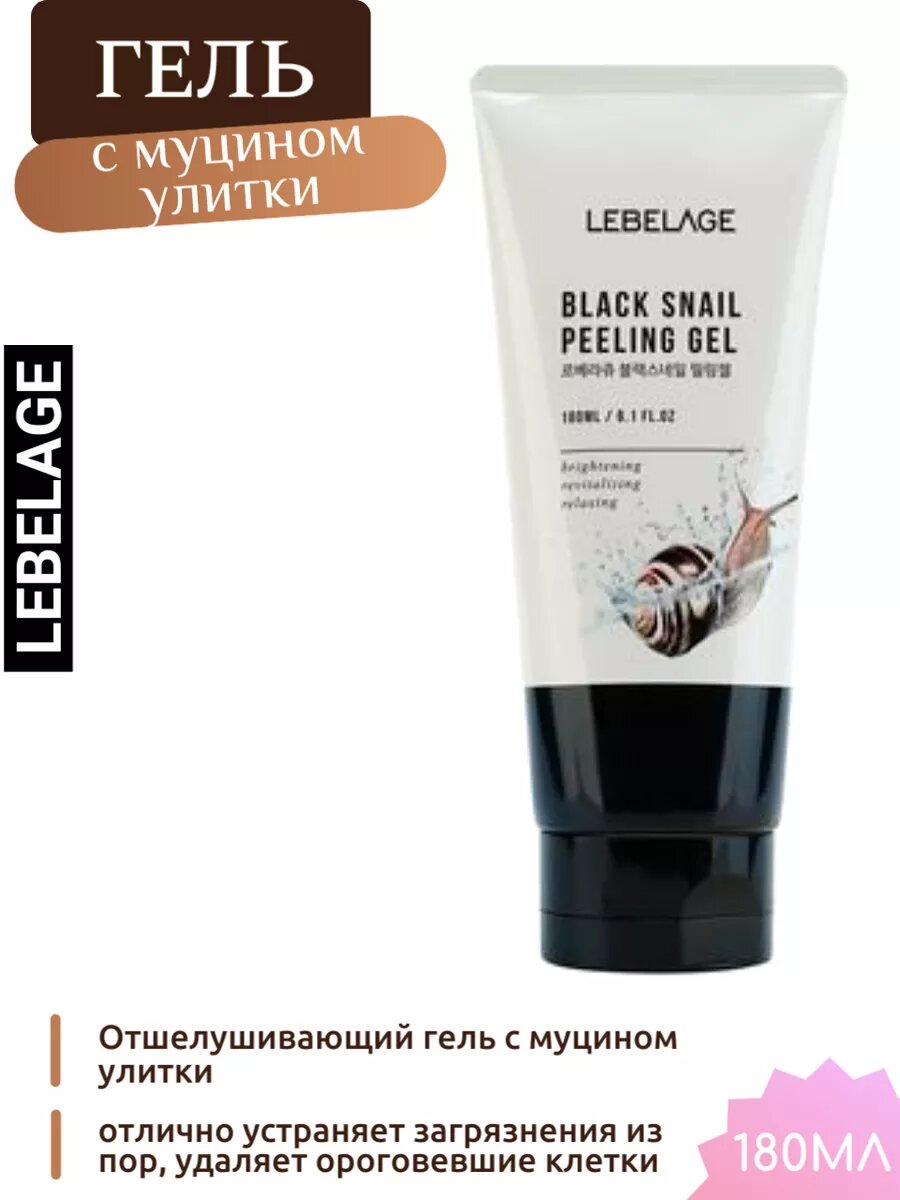 Гель Lebelage Black Snail, с муцином, отшелушивающий, 180 мл