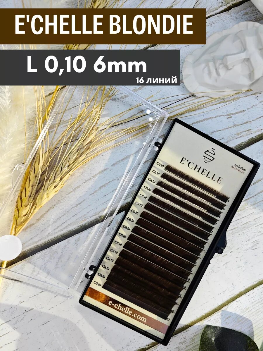 Ресницы ECHELLE BLONDIE, изгиб L, цвет коричневый, 0,10 мм, длина 6 мм