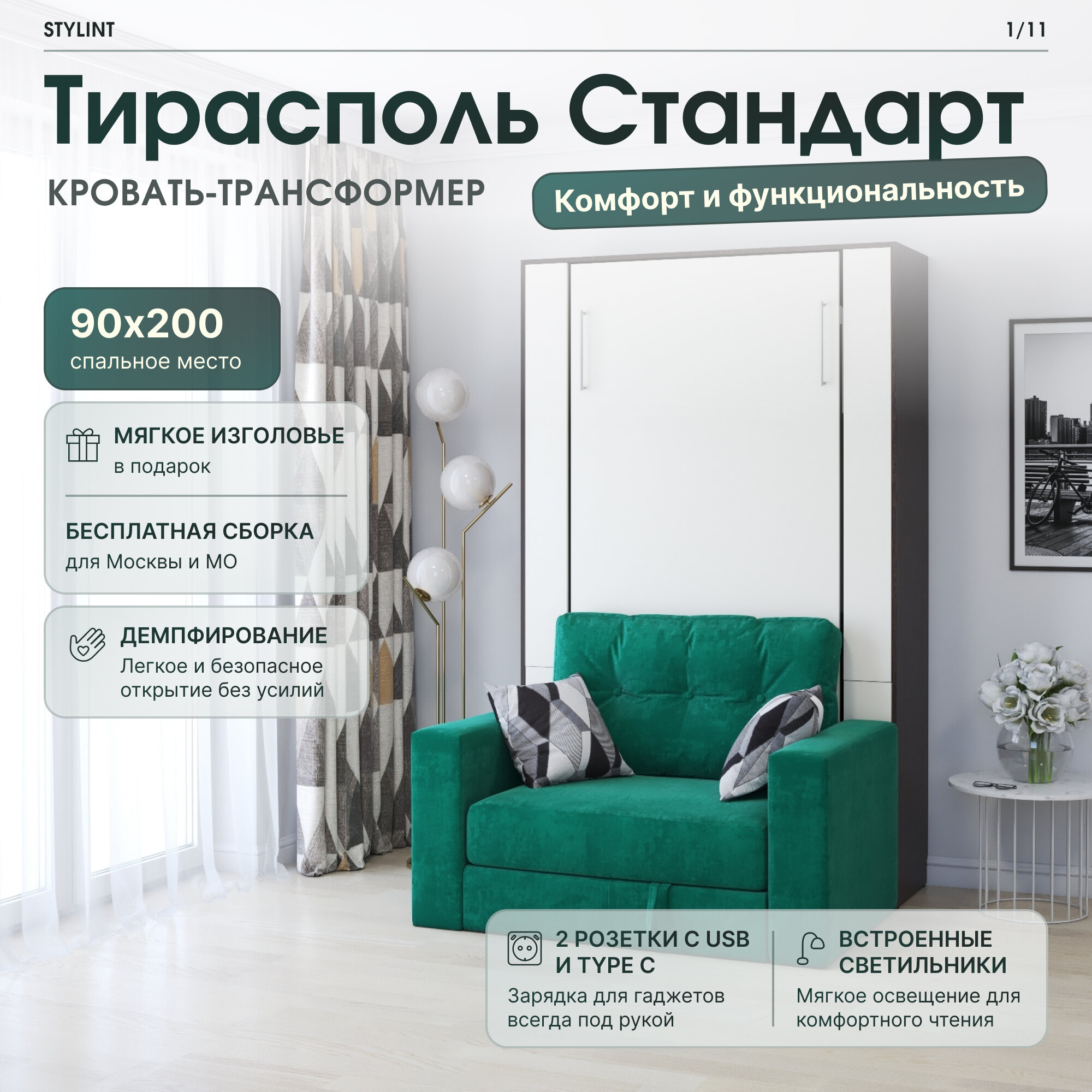 Шкаф кровать трансформер с креплением к стене, Stylint, Тирасполь Стандарт, 90х200, Венге магия/Белый, teddy 626