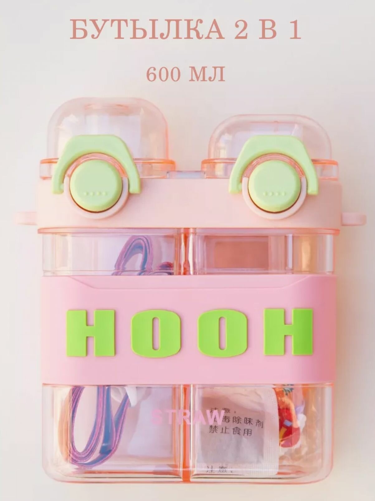 Бутылка для воды с двумя емкостями 600 мл, Розовый