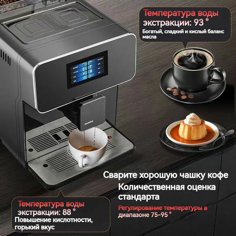 Автоматическая зерновая кофемашина с сенсорным экраном, предварительное смачивание, автоматический капучинатор, регулировка крепости и температуры, зерновой/молотый кофе, черный