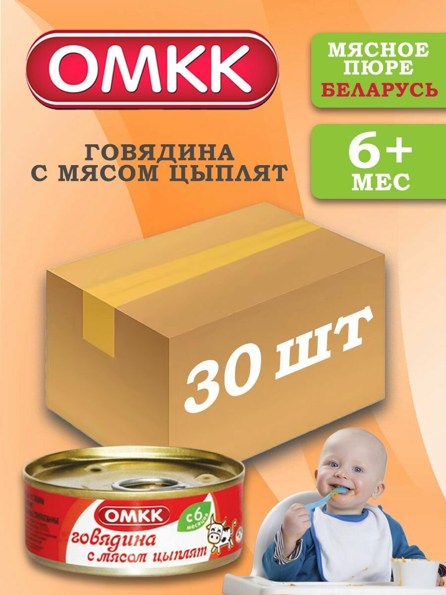 Пюре детское мясное Говядина с мясом цыплят 100 гр 30 шт