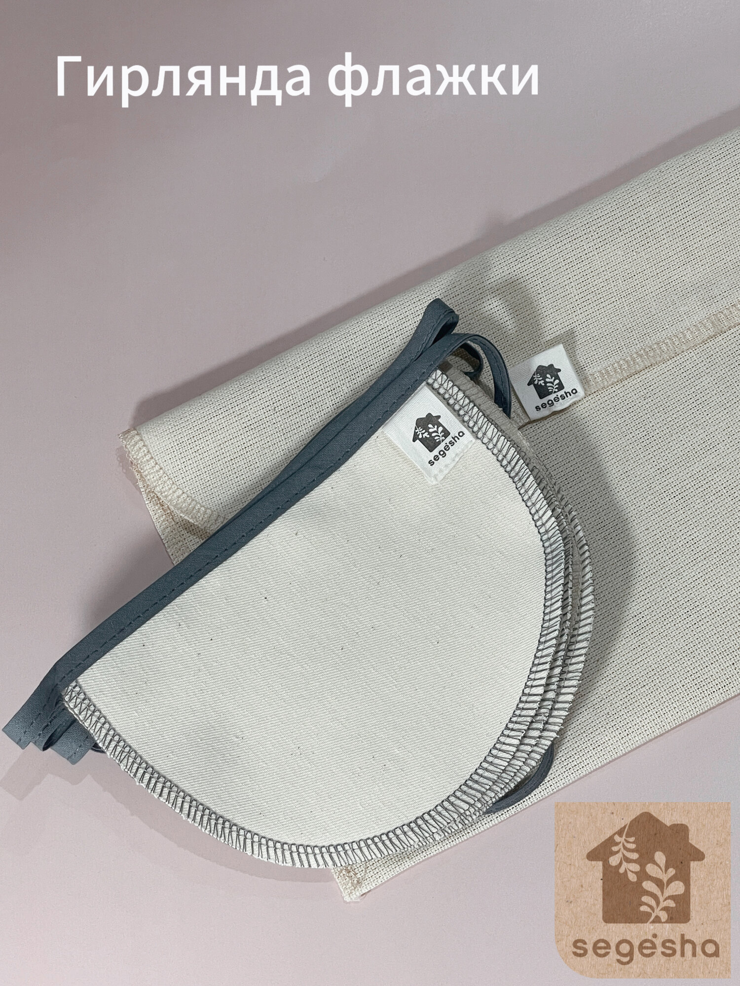 Гирлянда флажки из ткани, полукруглые