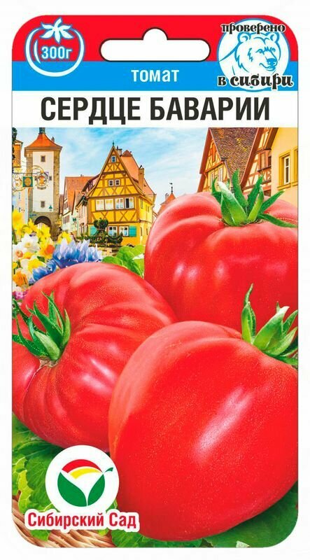Томат Сердце Баварии (3 упаковки), семена