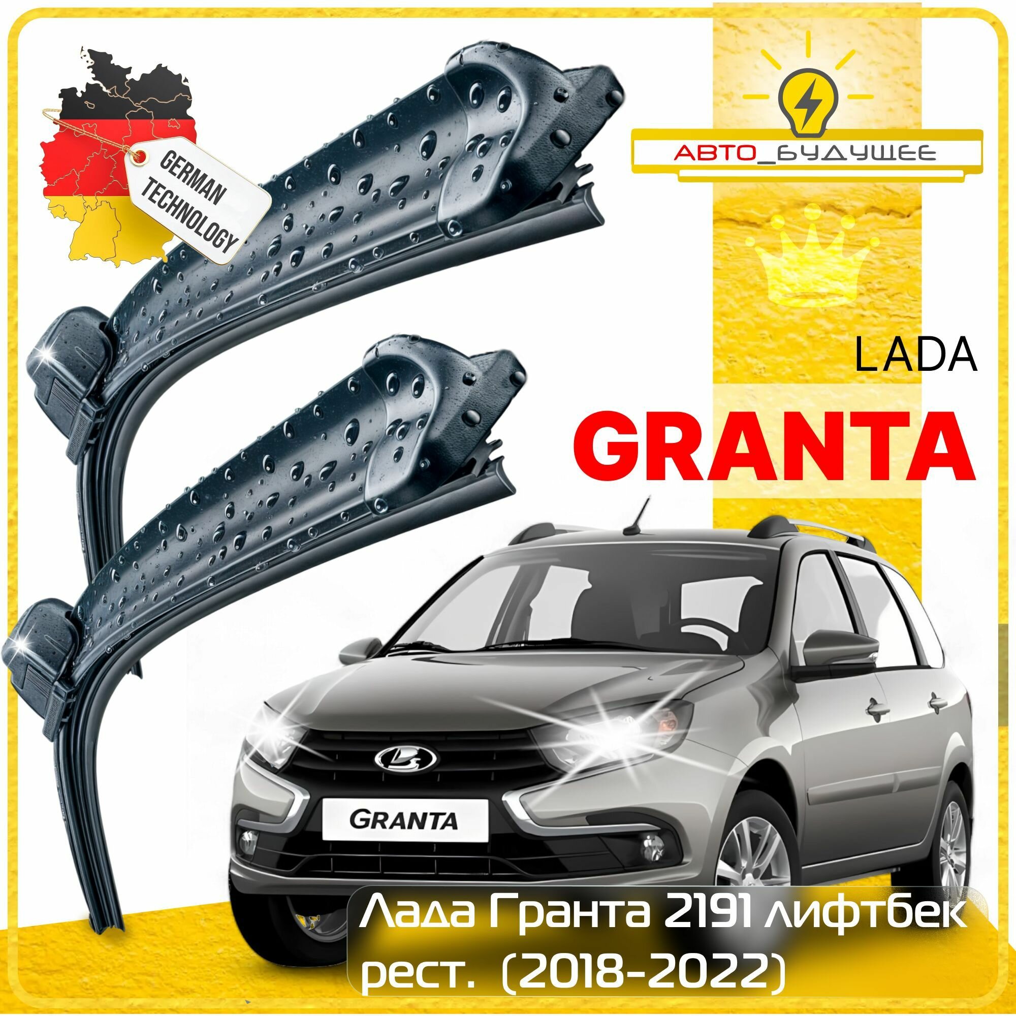 Дворники LADA Granta Лада Гранта 2191 лифтбек рест. 2018 2019 2020 2021 2022 Щетки стеклоочистителя бескаркасные автомобильные , 600мм-400мм, к-т 2шт.