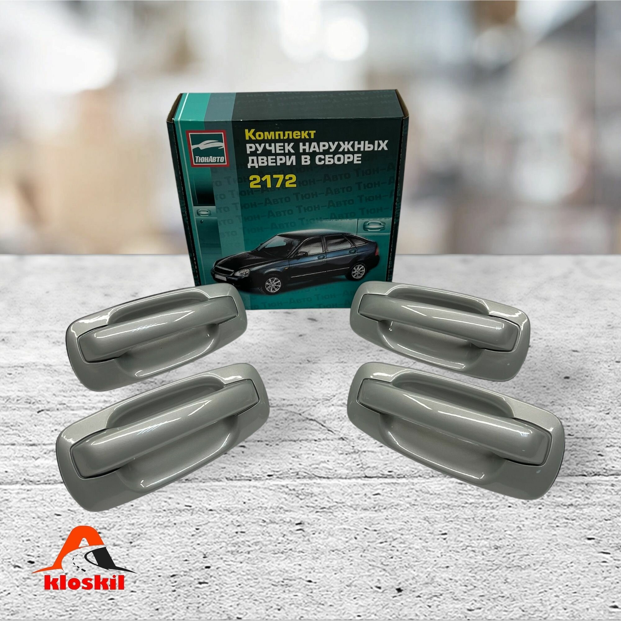 Ручки дверей евро Приора 2170-2172, 2110-2112 (цвет: 206 Талая вода) 4 шт.