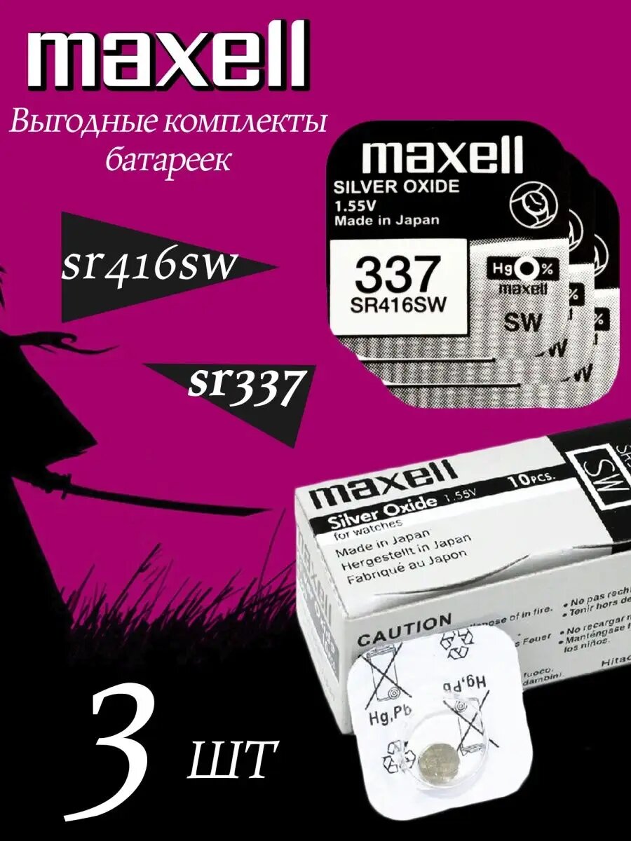 Часовая батарейка SR416SW SR337 серебро