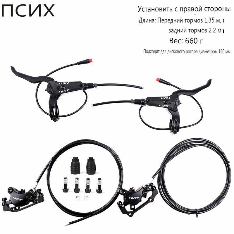 Электрический скутер NUTT с гидравлическим дисковым тормозом E-bike тормоза 160 мм с отключением питания для скутеров Kugoo G2 Pro M4 M5