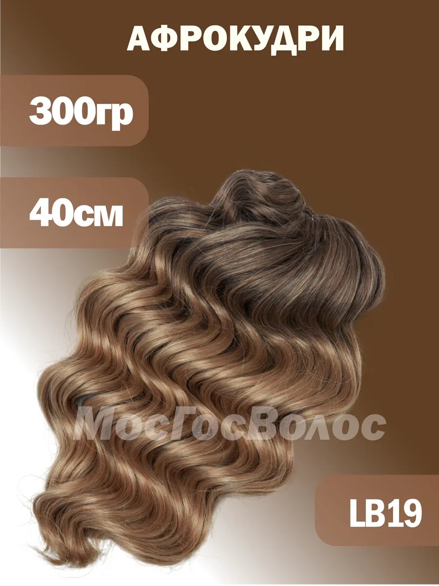 Кудри волосы для наращивания 40 см Дредолоконы