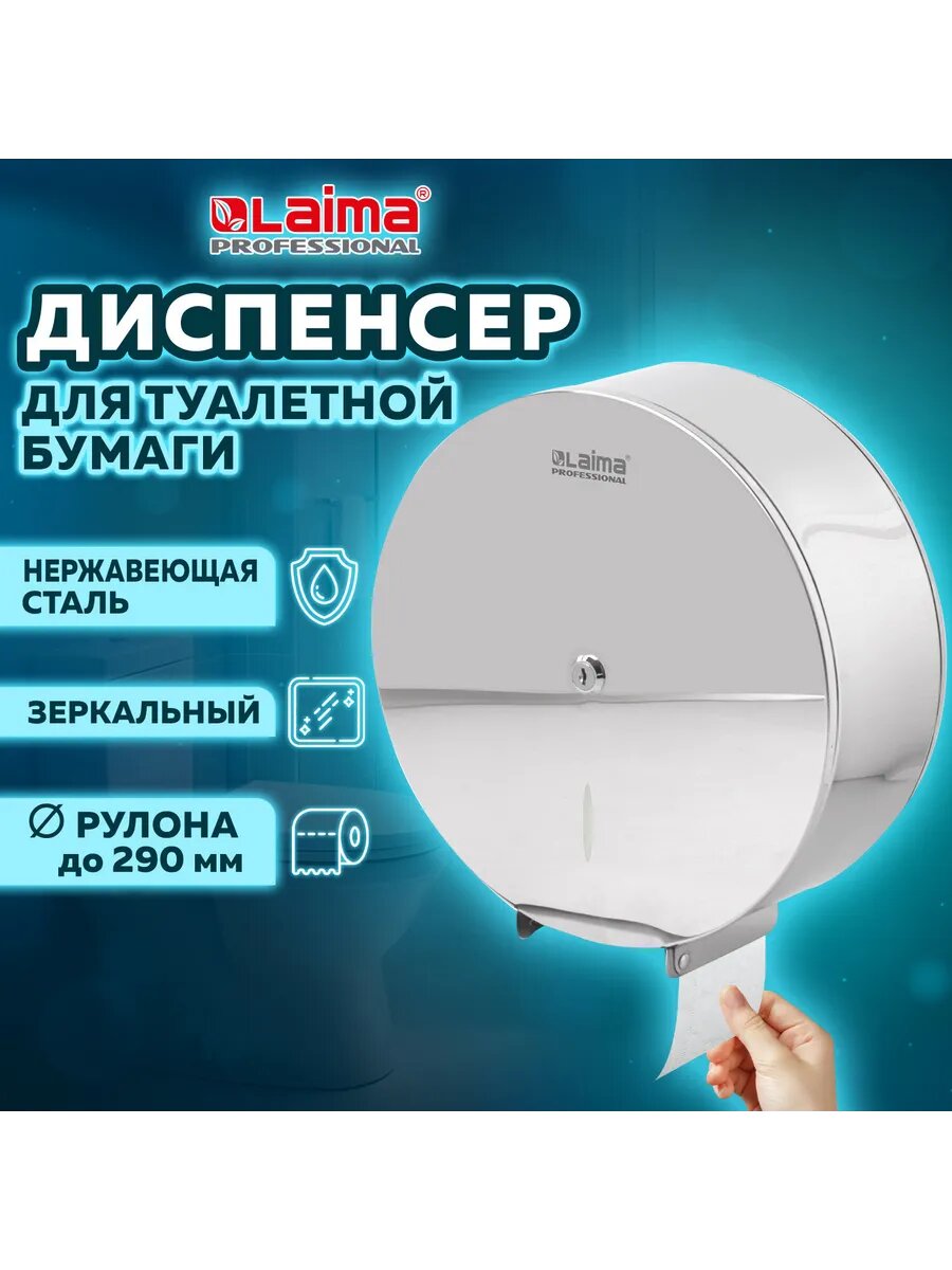 Диспенсер для туалетной бумаги