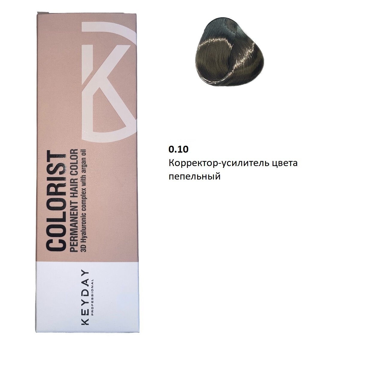 Корректор 0.10 Усилитель пепельный Keyday Colorist, 100 г