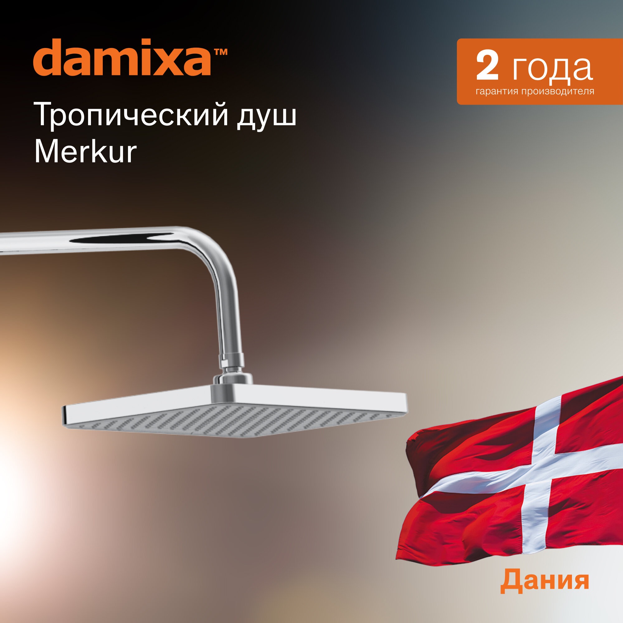 Тропический душ Damixa Merkur хром, прямоугольный, 200х310 мм, легкая очистки форсунок Rub&Clean