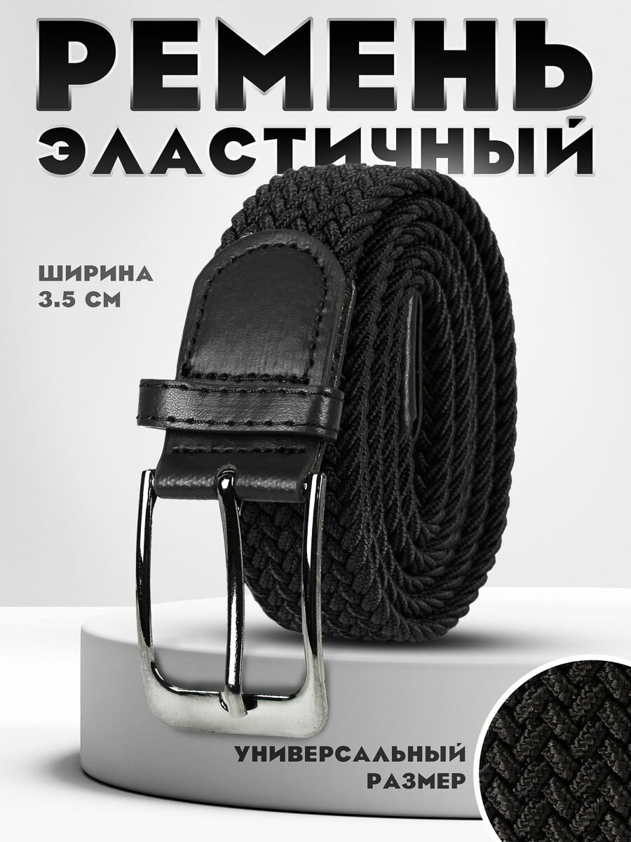 Ремень для мужчин