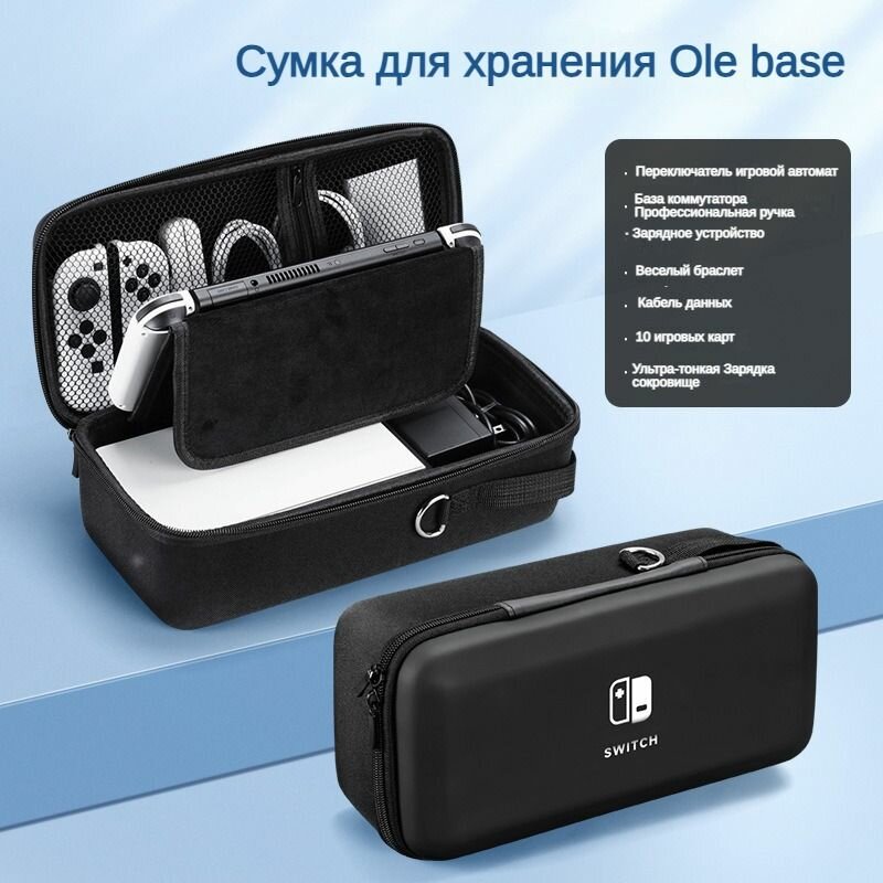 Сумка для хранения Nintendo Switch OLED с 4 колпачками для джойстика Коробка для хранения / корпус с кронштейном NS Полный комплект аксессуаров