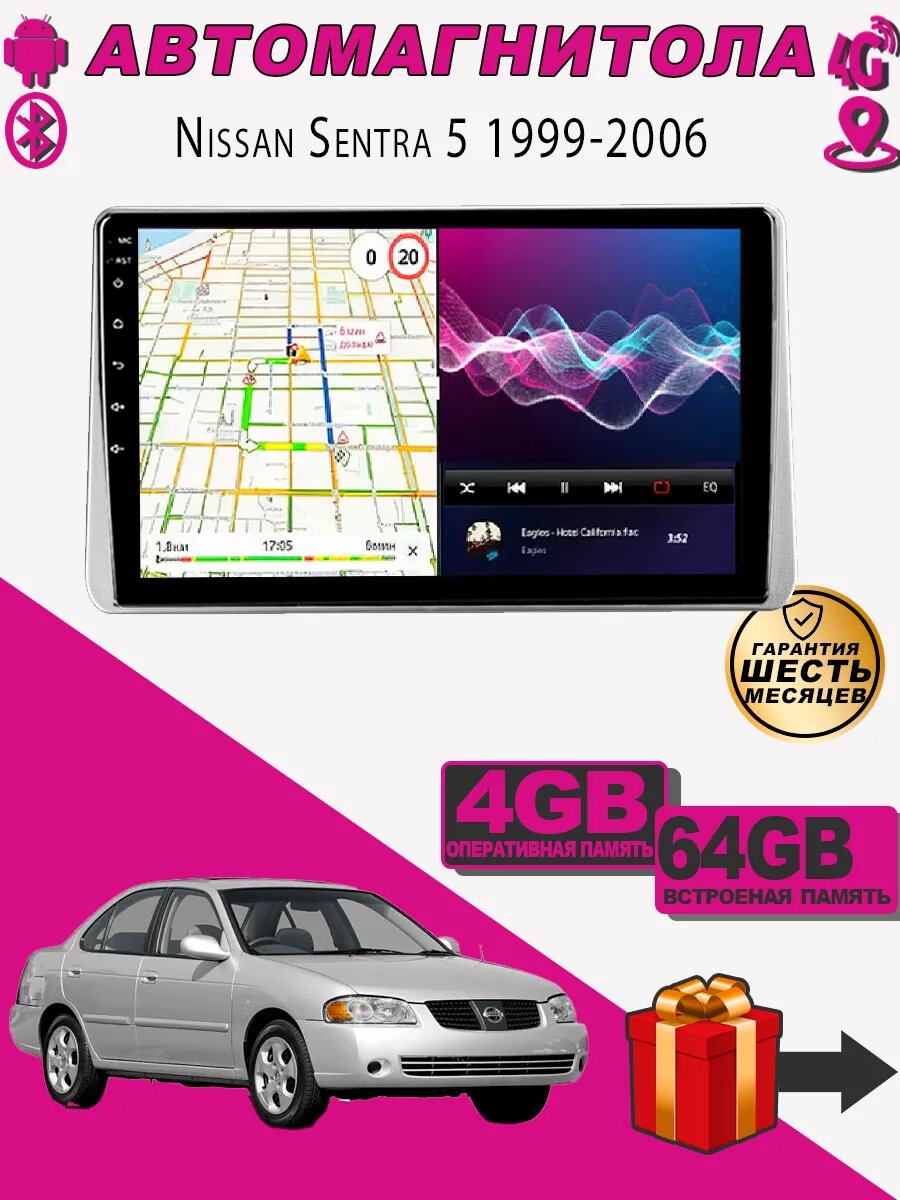Магнитола для Nissan Sentra 5 1999-2006 4/64ГБ Bluetooth, FM/AM, GPS