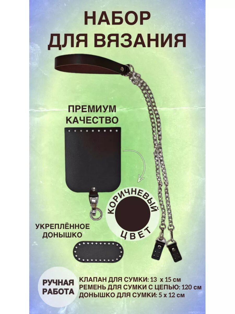 Набор для вязания