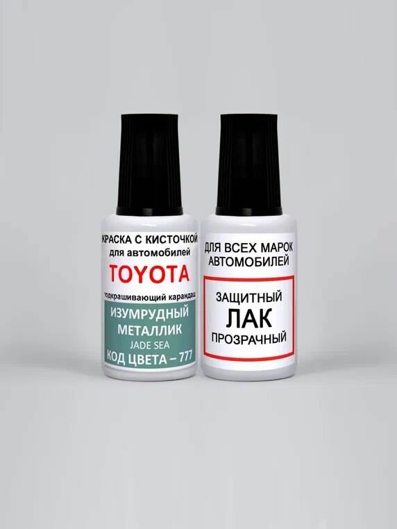 Краска для сколов во флаконе с кисточкой 777 Toyota Изумрудный металлик, Jade Sea 20 мл. , краска+лак 2 предмета
