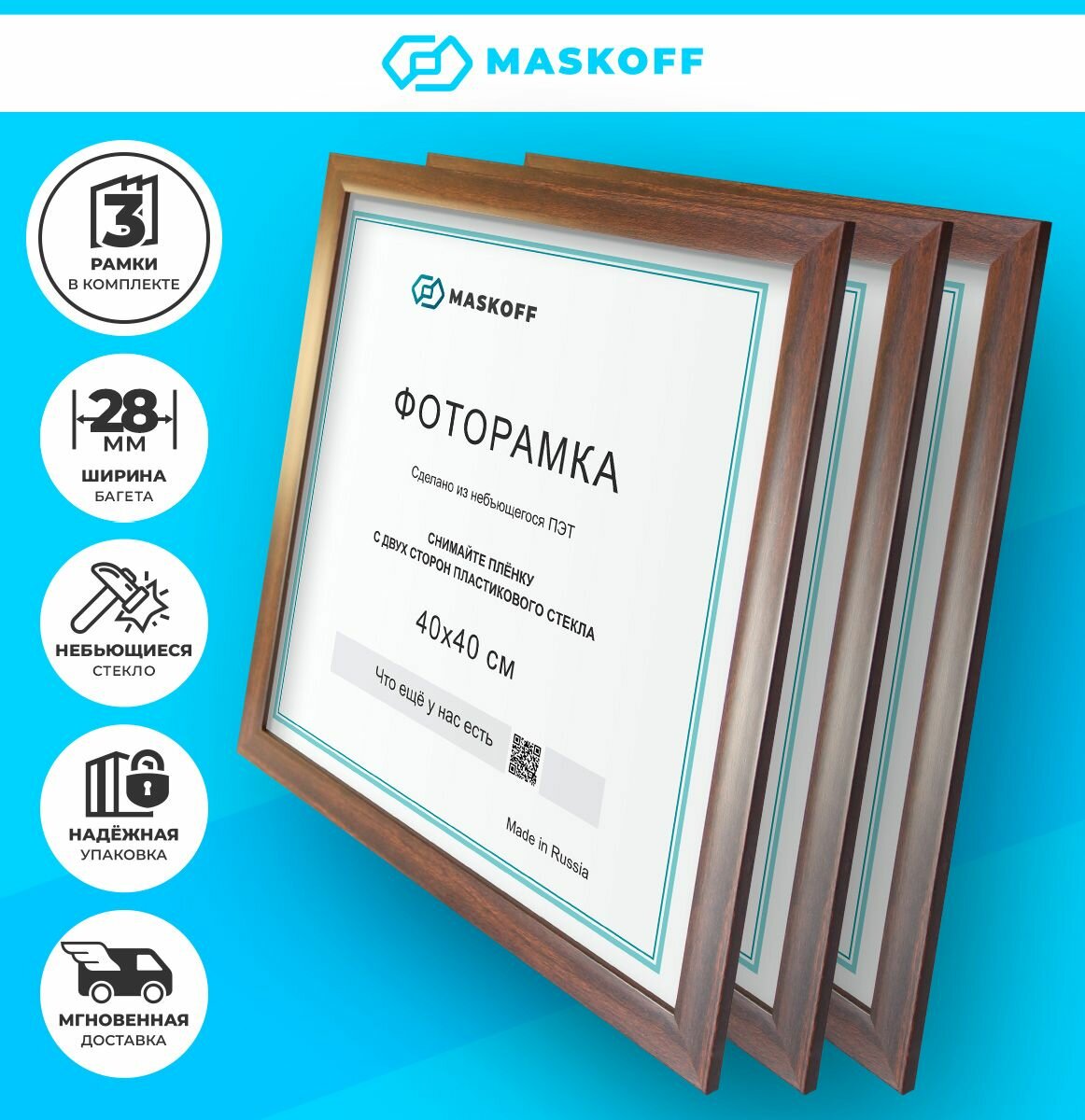Набор больших фоторамок 40х40 коллаж квадратный на стену для алмазной мозаики, вышивки, картин, фотографий, пластик, коричневый, MASKOFF, 3 шт.