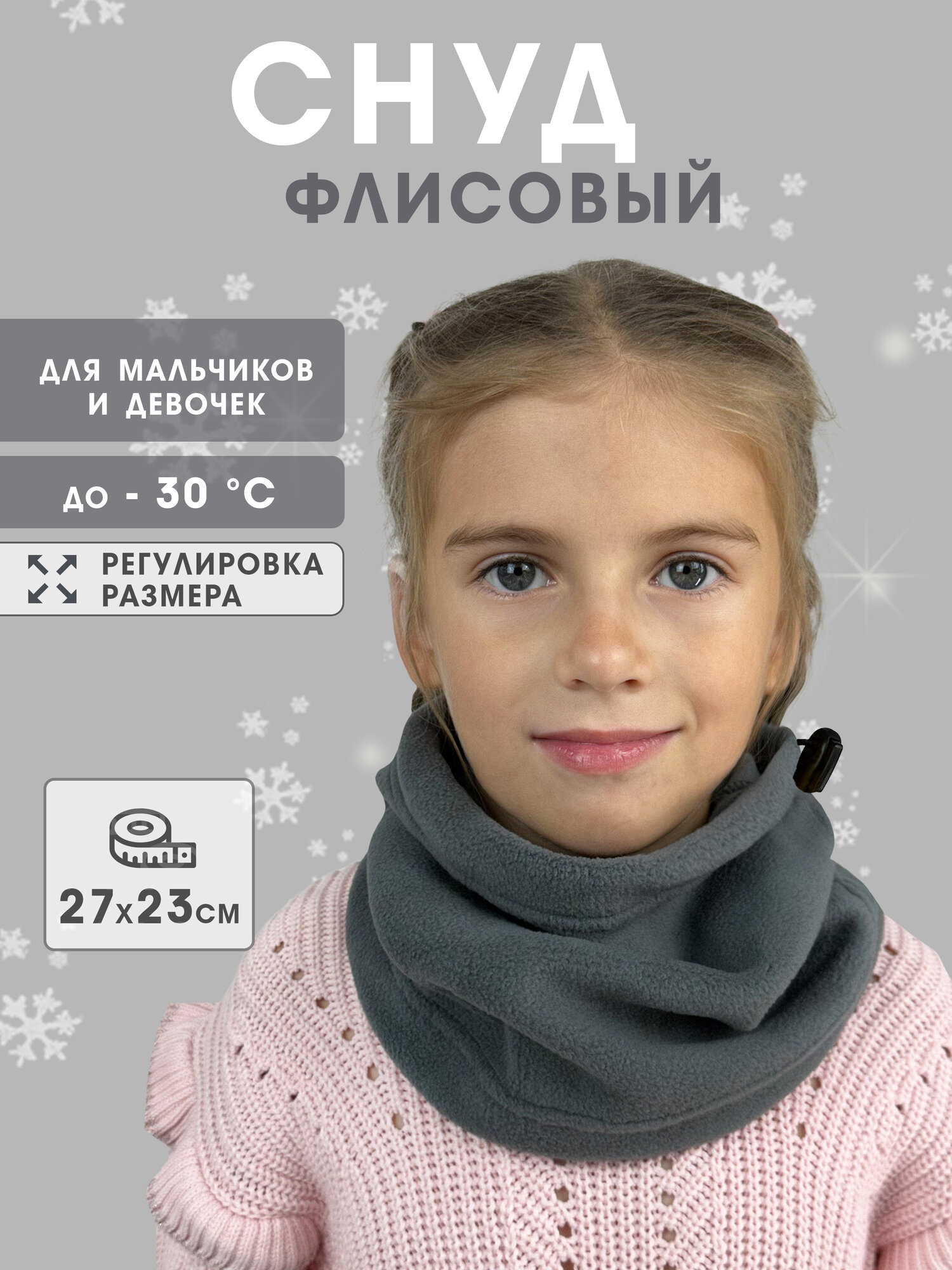 Снуд для детей