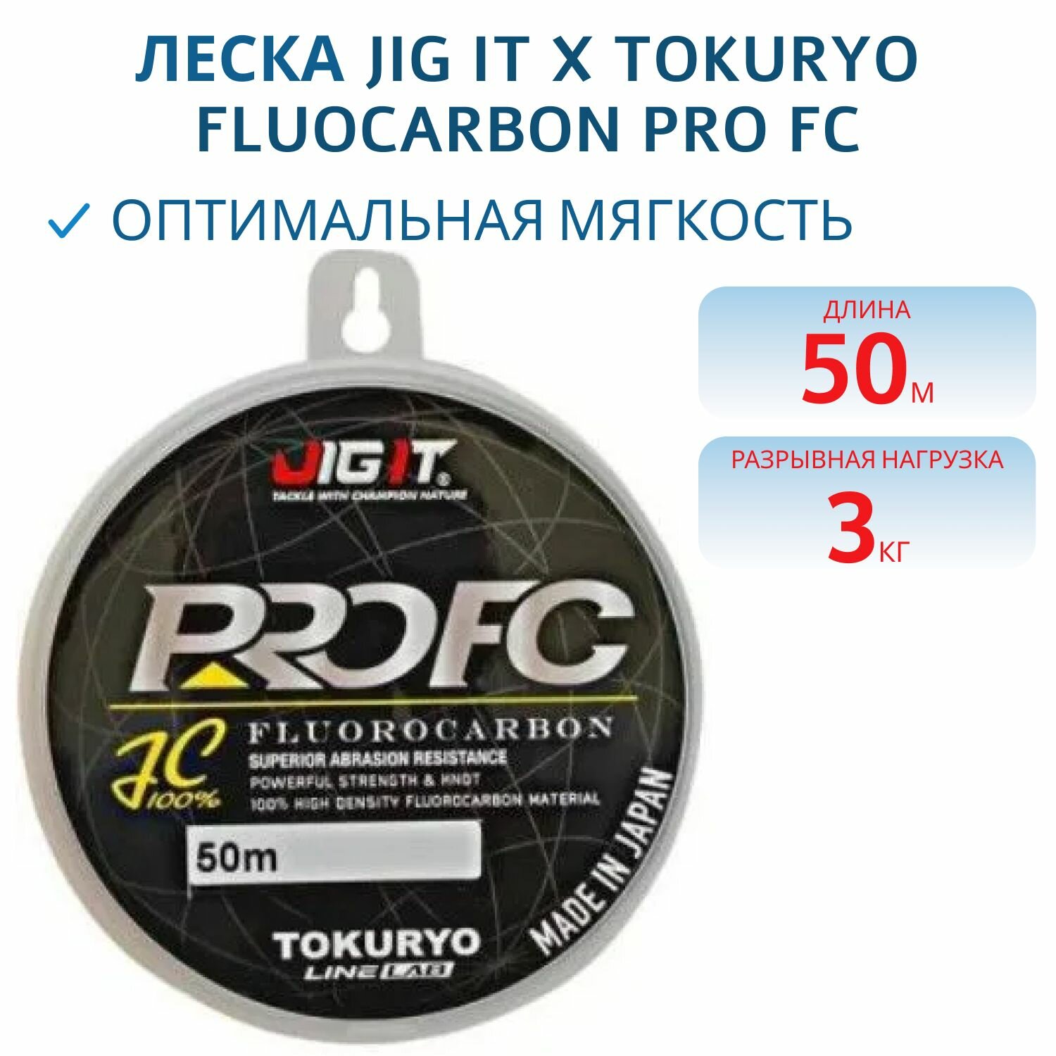Леска флюорокарбон Jig It x Tokuryo Fluocarbon Pro FC 3.0 50 м