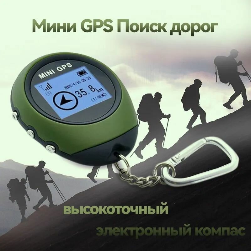 GPS Компас туристический с возвращателем / Электронный цифровой компас GPS-Mini, зеленый