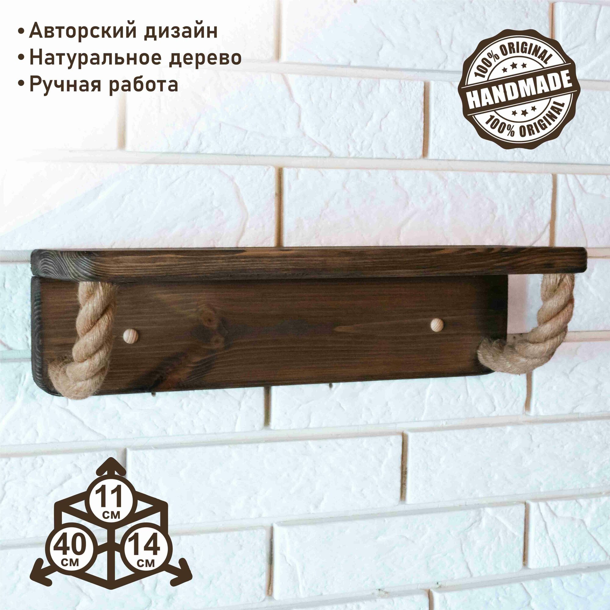 Деревянная полка RIVENDELL WALNUT 400