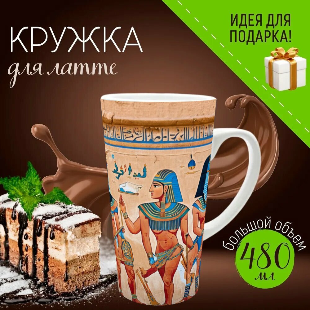 Кружка латте керамическая большая для чая и кофе с прикольным принтом "Египет луксор, уличные художники, муралы с изображениями древнего египта" 500 мл.