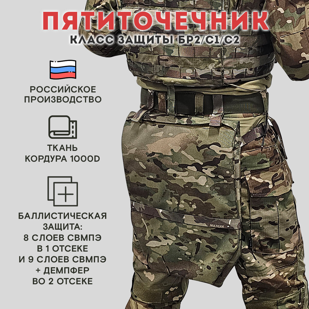 Пятиточечник TAKTIKX/тактикс по классу защиты Бр2, свмпэ, мультикам