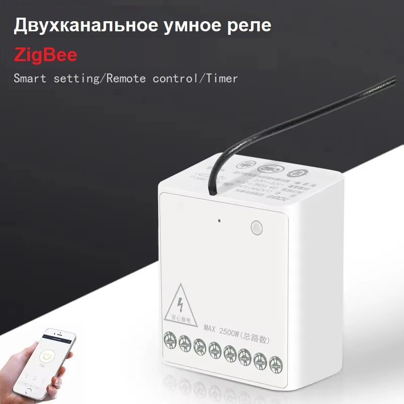 Реле Aqara LLKZMK11LM, ZigBee, 10А, 2 канала, IP20, 2500Вт, белое