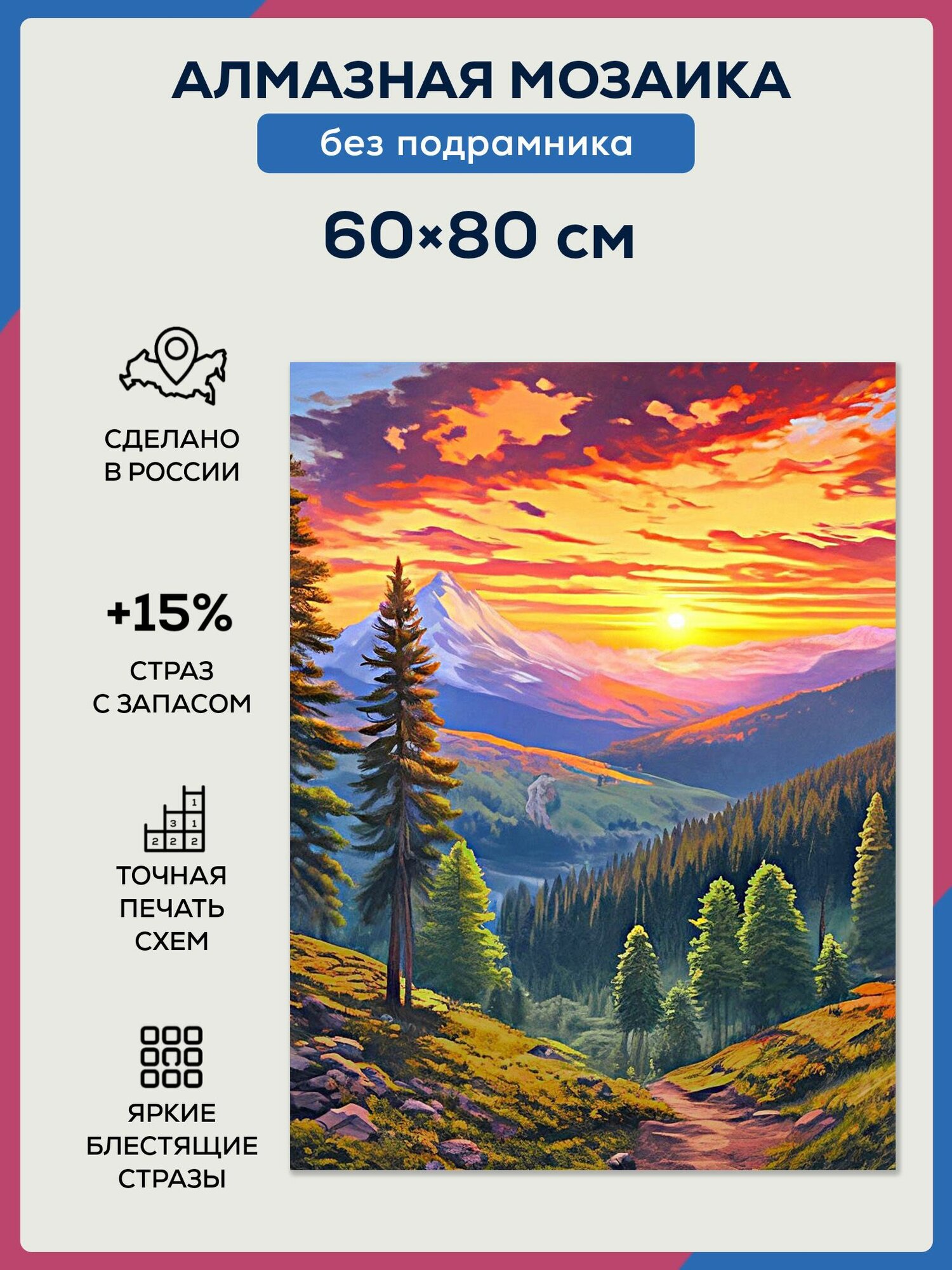 Алмазная мозаика 60х80 без подрамника Природа
