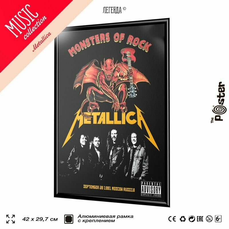 Постер с рок-группой Metallica, Металлика, в раме, А3 (420х297 мм), интерьерный, SilverPlane