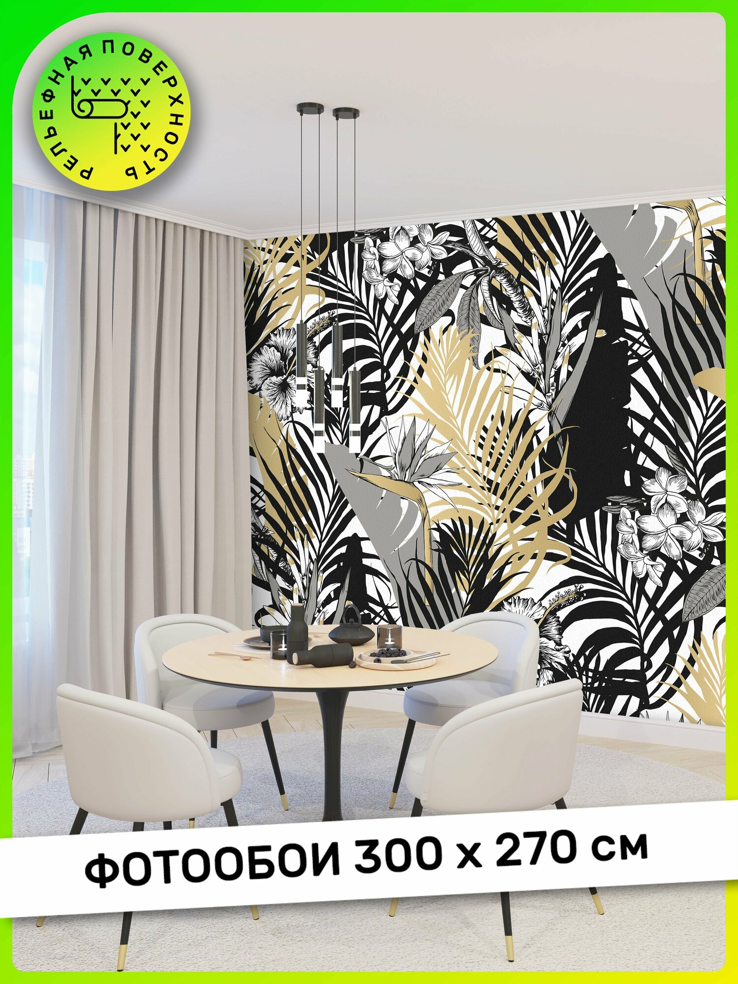 Фотообои, обои Листья графические черно белые с золотом, на стену, в зал, гостиную, спальню, на кухню, 300 см x 270 см