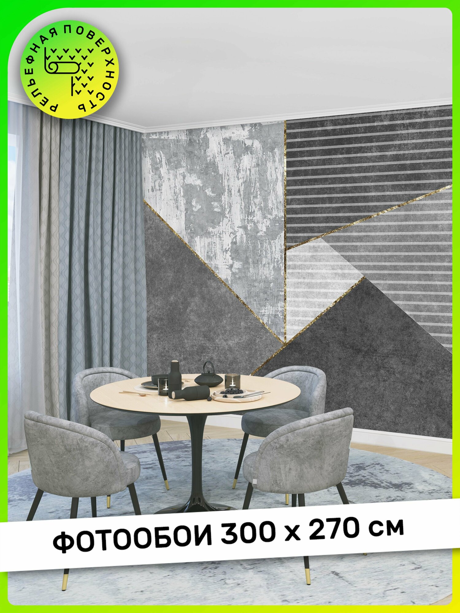 Фотообои, обои Абстрактная геометрия на стену, в зал, гостиную, спальню, на кухню, 300 см x 270 см