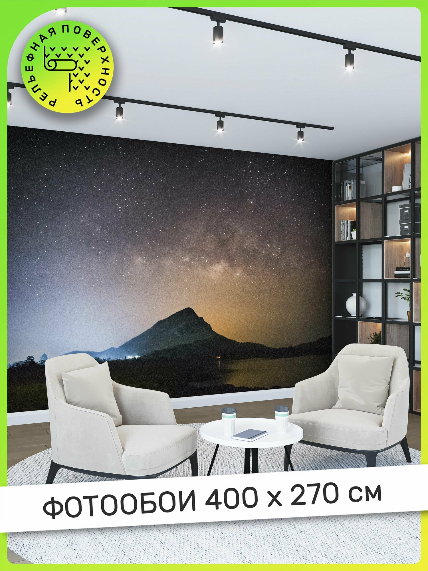 Фотообои, обои Ночное небо на стену, в зал, гостиную, спальню, на кухню, 400 см x 270 см