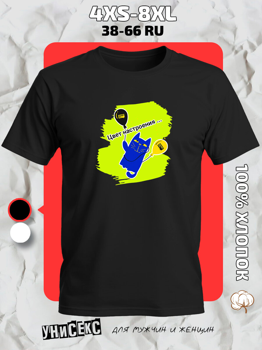 Футболка с принтом кот цвет настроения