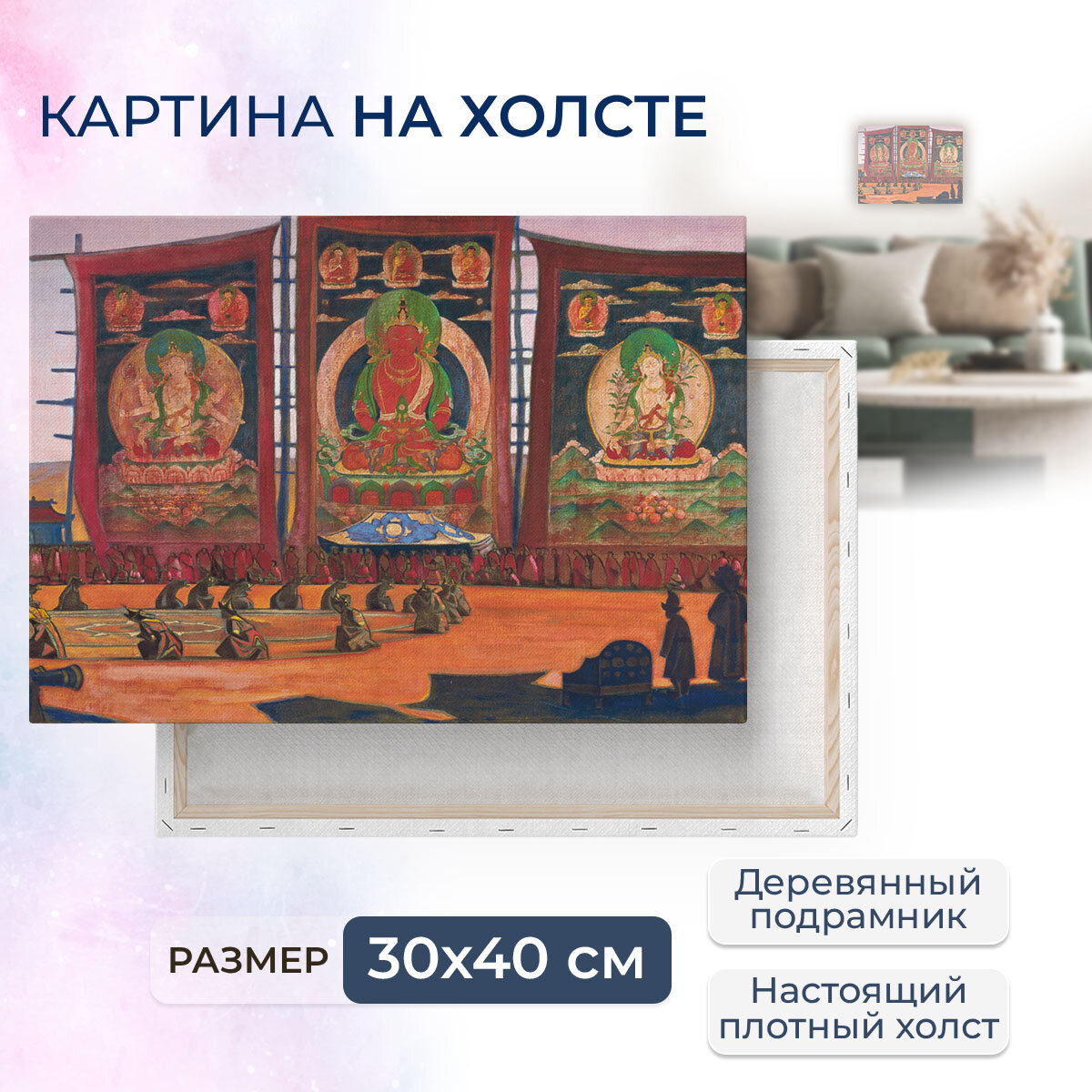 Картина на холсте, репродукция / Рерих Николай - Монгольский религиозный обряд Цам / Размер 30 x 40 см