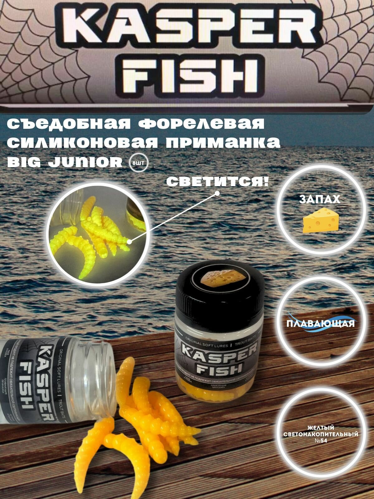 Светонакопительная форелевая приманка Джуниор. Желтый