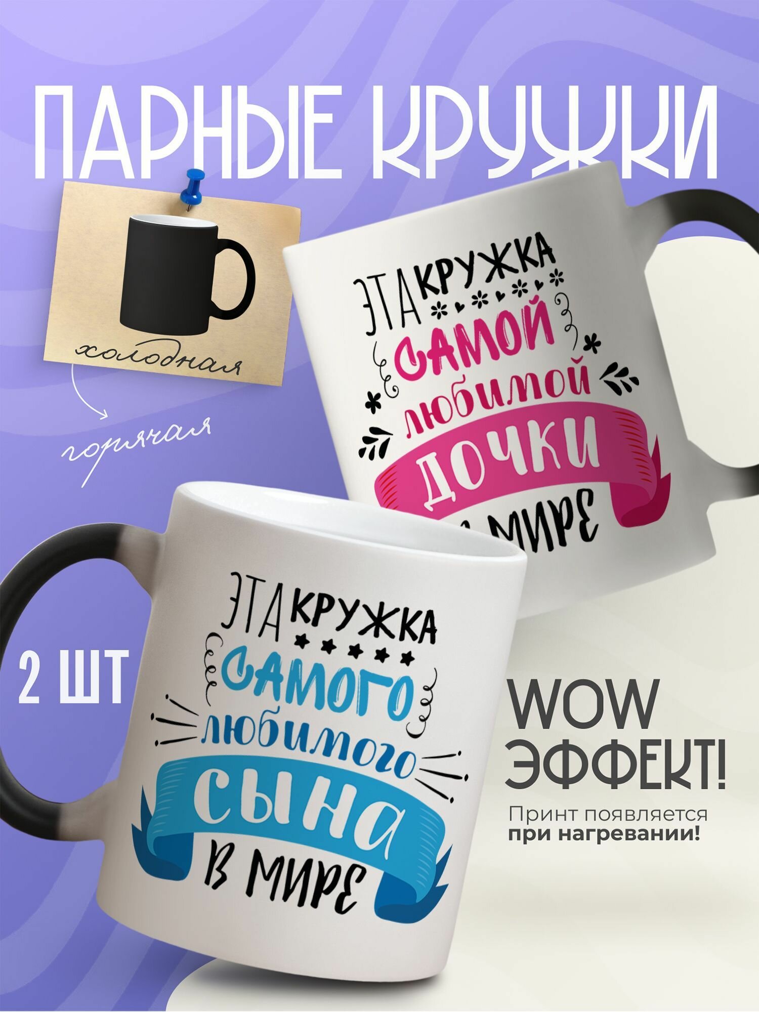 Набор кружек хамелеон с приколом подарок сыну и дочке на день рождения с принтом "Эта кружка"