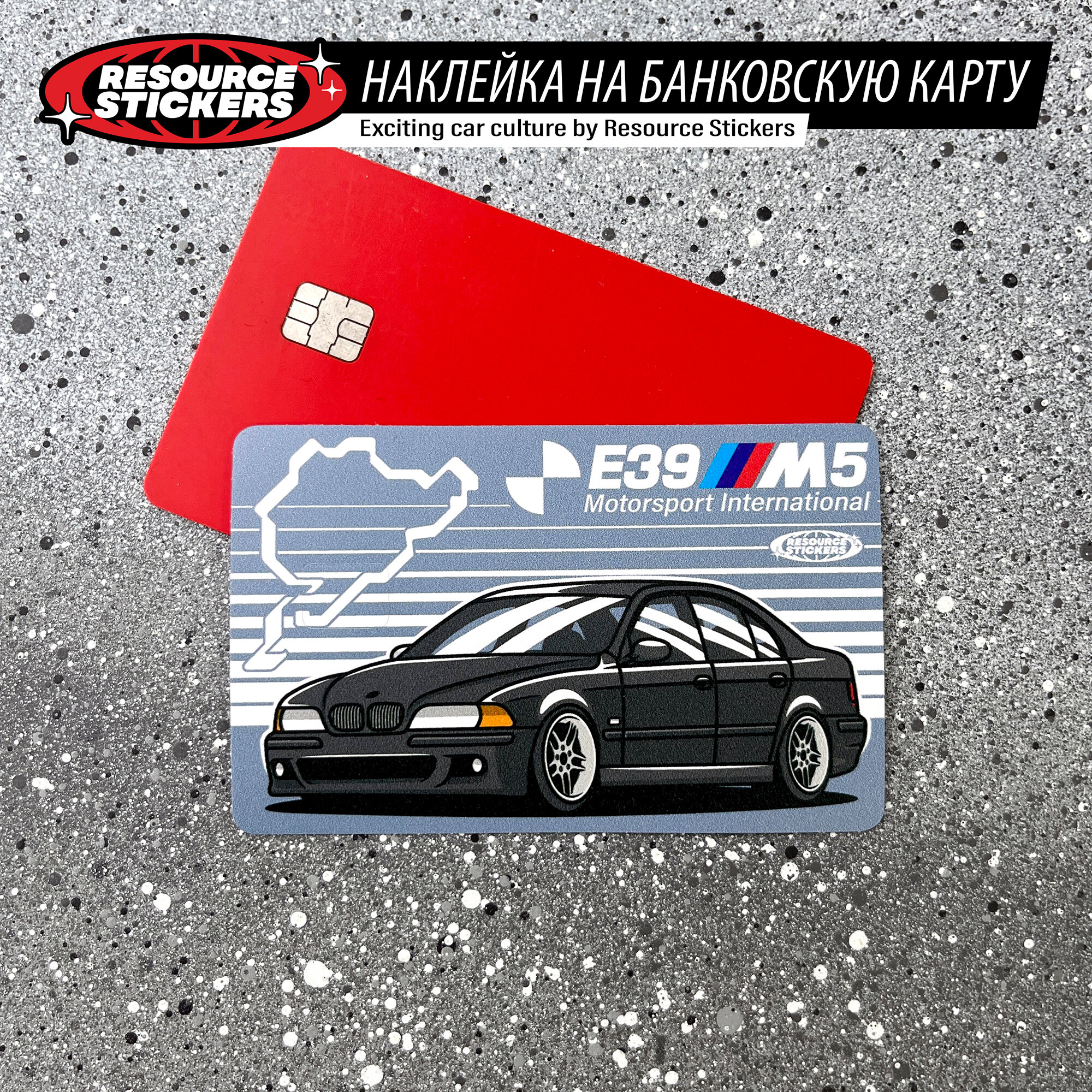 Наклейка на карту BMW E39 M5 / Resource Stickers