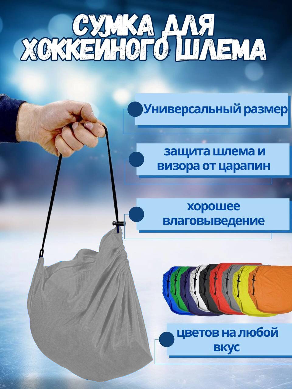 Сумка Staill для хранения и транспортировки хоккейного или горнолыжного шлема, влаговыводящая, серая