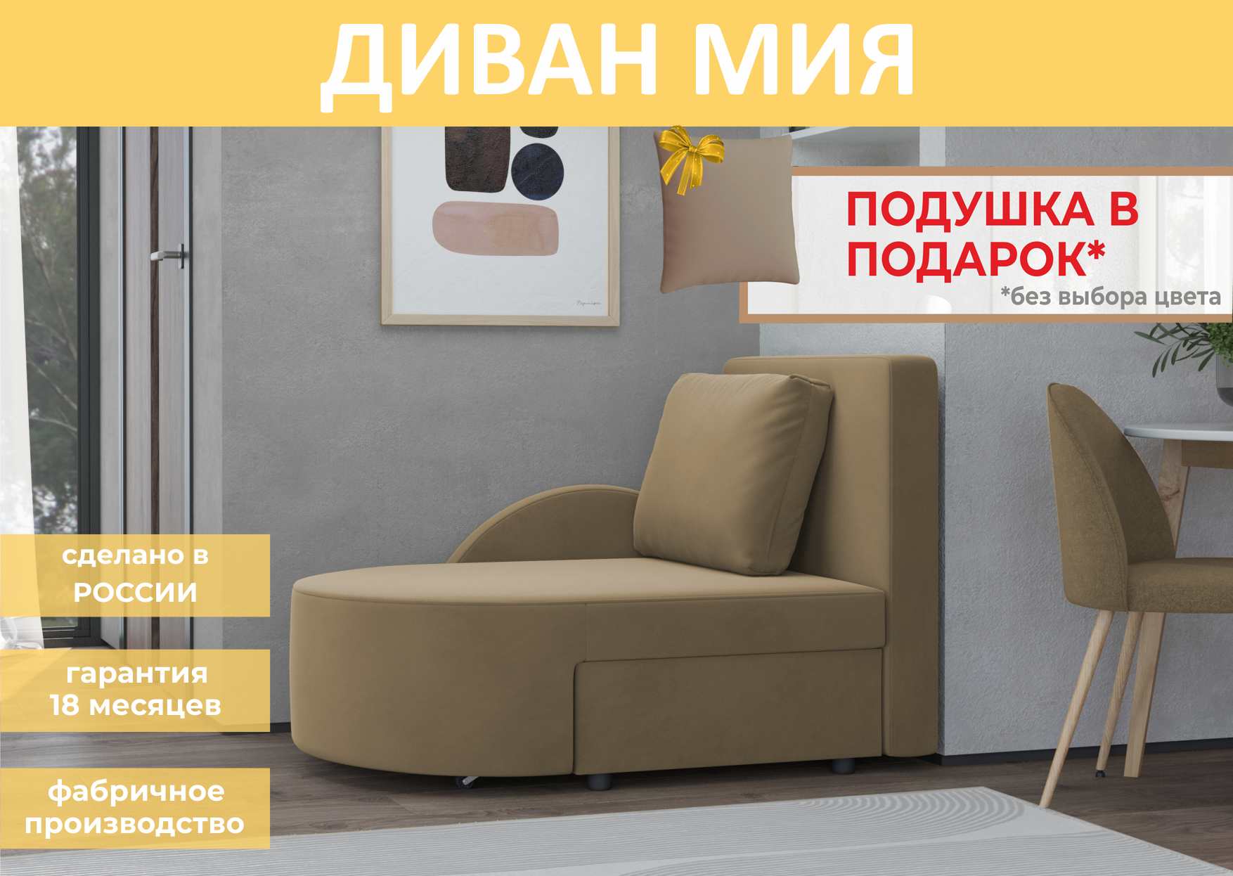 Диван раскладной еврокнижка Мия, в цвете бежевый (Velutto 05)