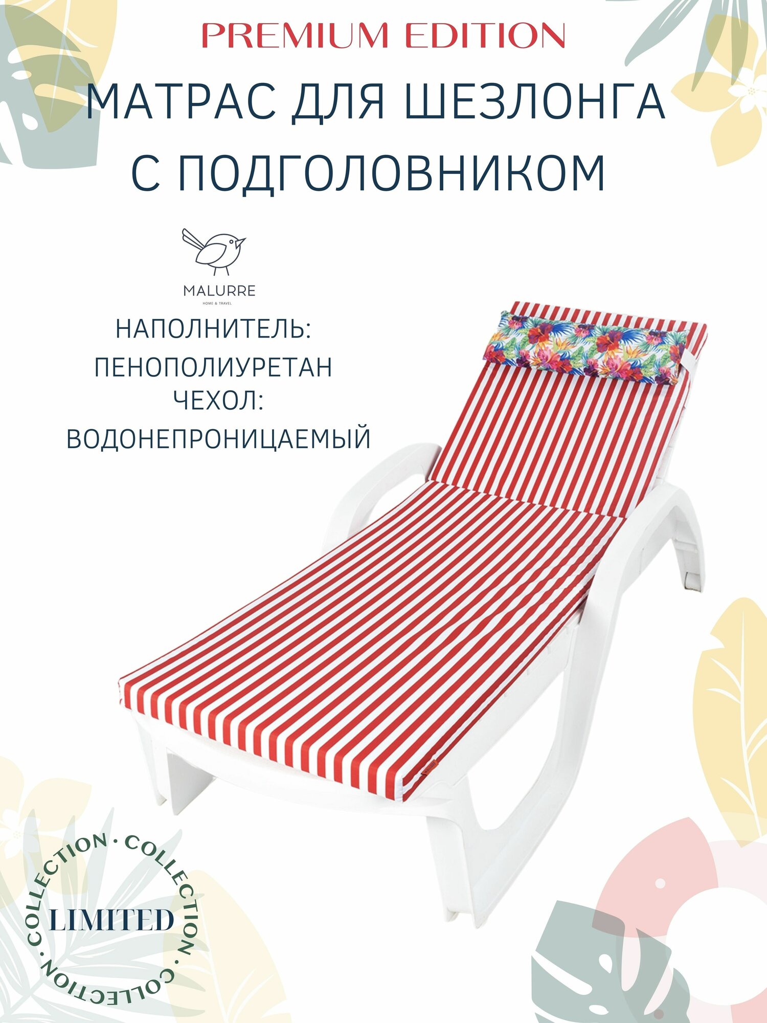 Матрас для шезлонга лежака непромокаемый Malurre, 180*55*5 см