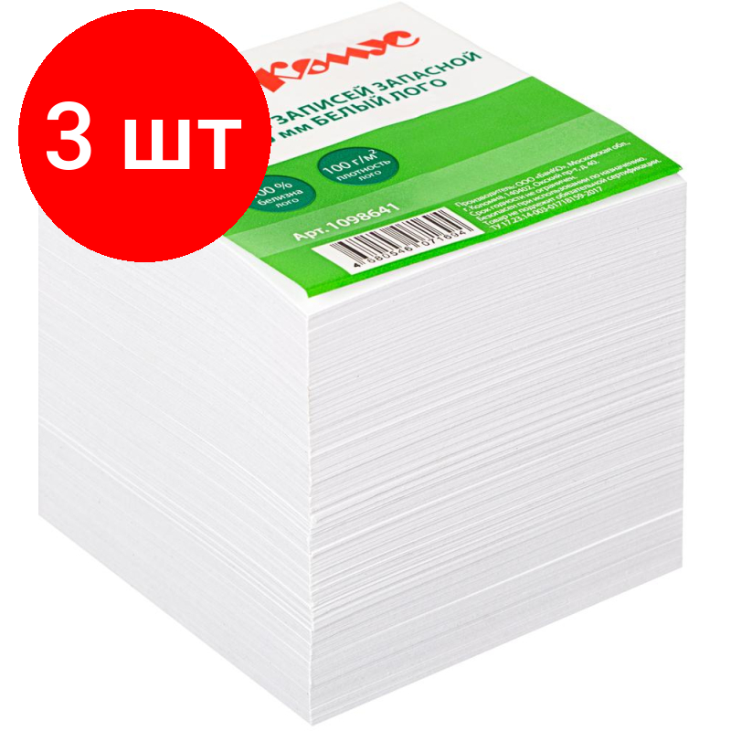 Комплект 3 штук, Блок для записей комус запасной 9х9х9 белый блок 100г, 100% лого