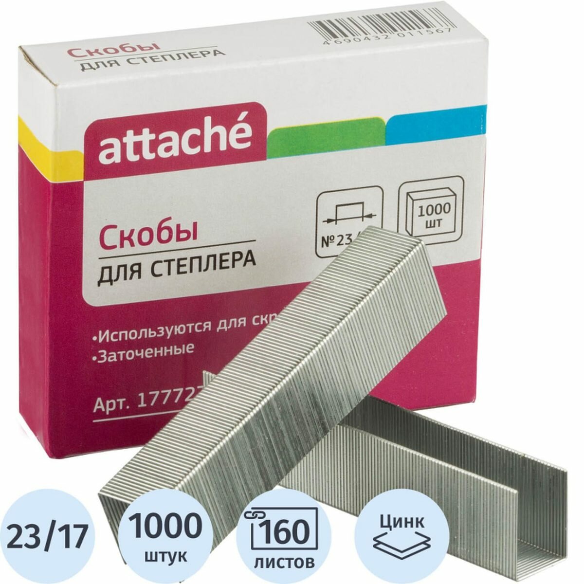 Скобы для степлеров Attache, №23/17, до 160л, 1000шт, 10 уп.