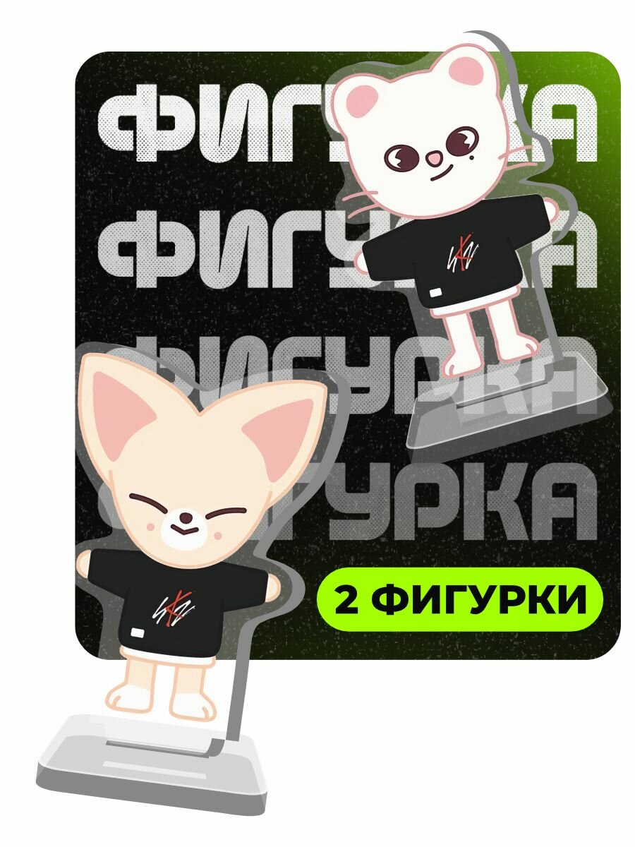 Фигурка акриловая FoxI.Ny