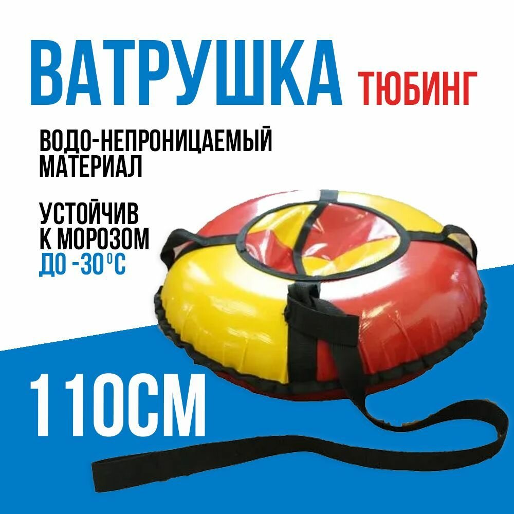 Тюбинг ватрушка для катания с горки по снегу детская зимняя, плюшка, надувные санки, большая 110 см, сноутюбинг, тентовая ткань