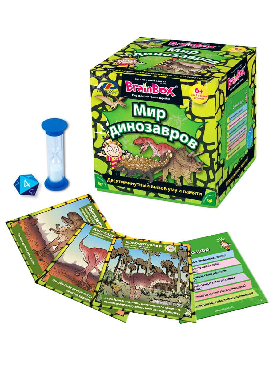 Сундучок знаний. Мир динозавров